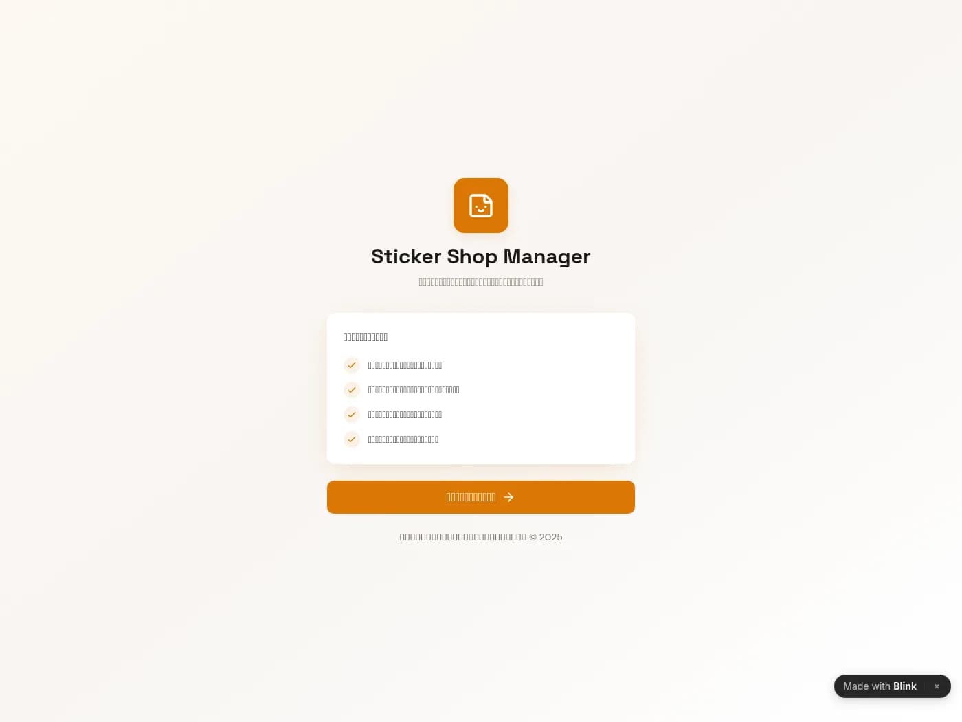 Sticker Shop Manager