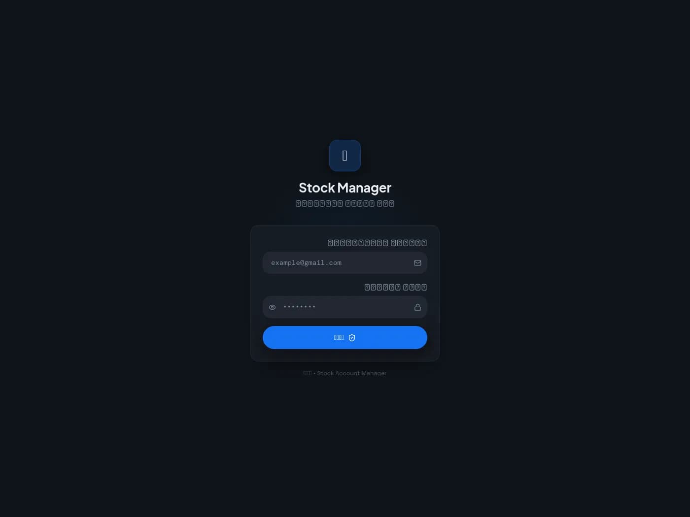 Stock Account Manager