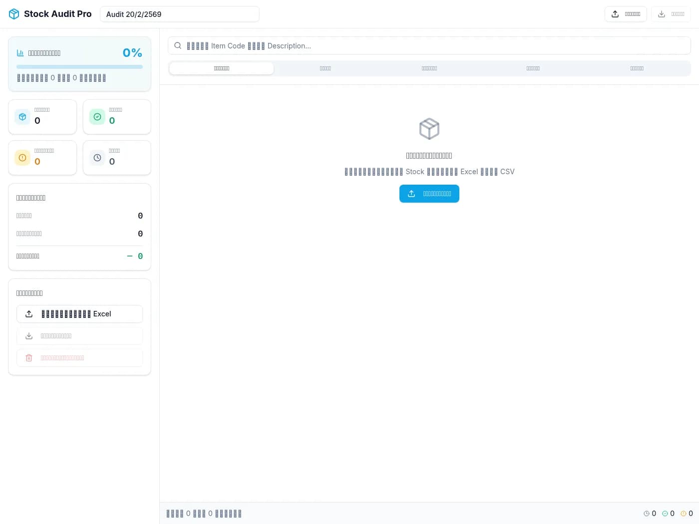 Stock Audit Pro