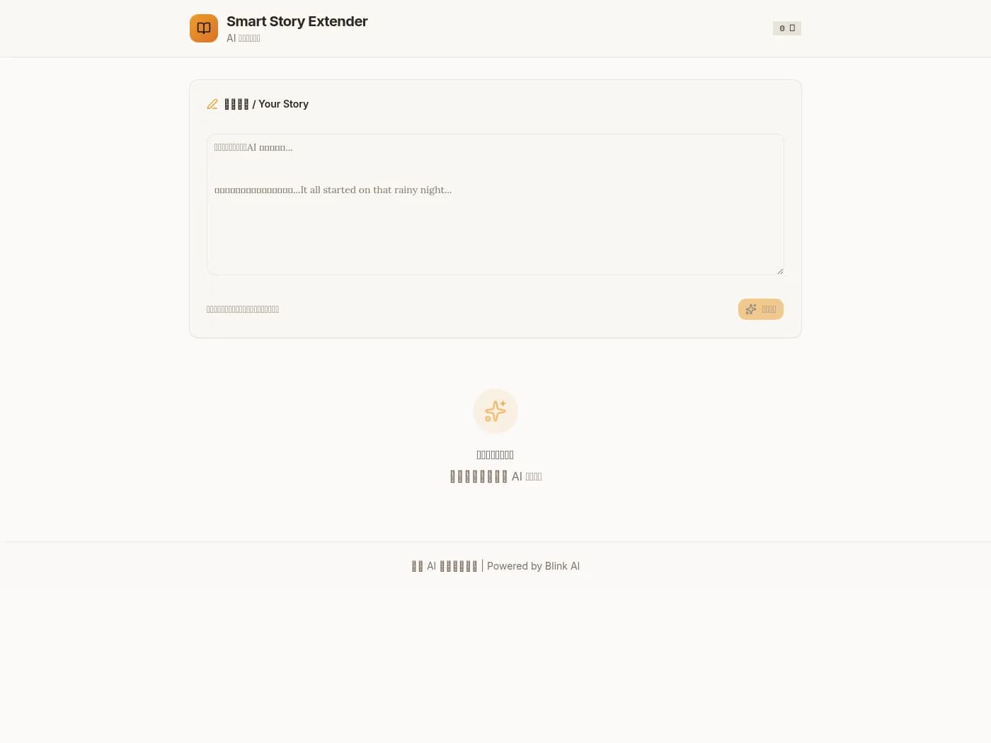 Smart Story Extender
