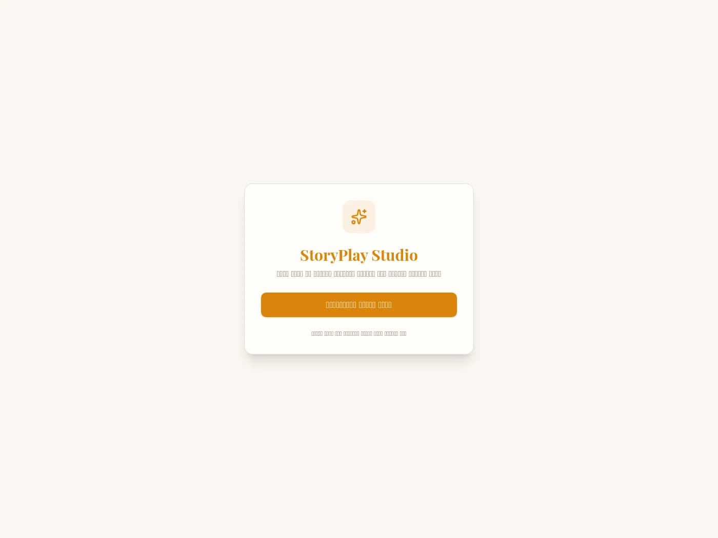 StoryPlay Studio
