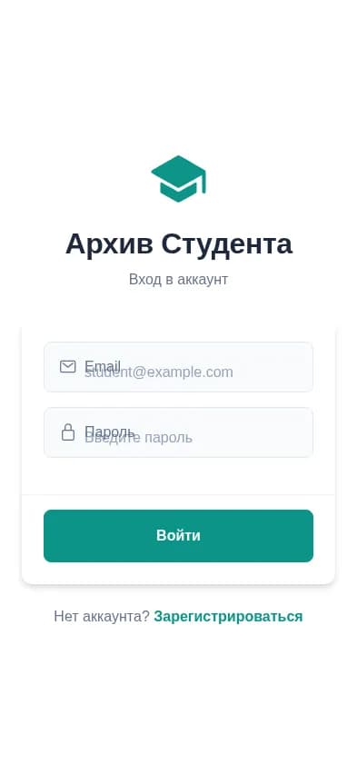 Архив Студента App