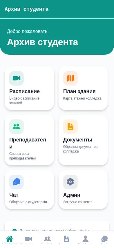 Студент Архив App