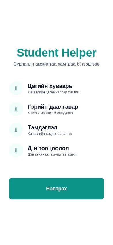 Student Helper App