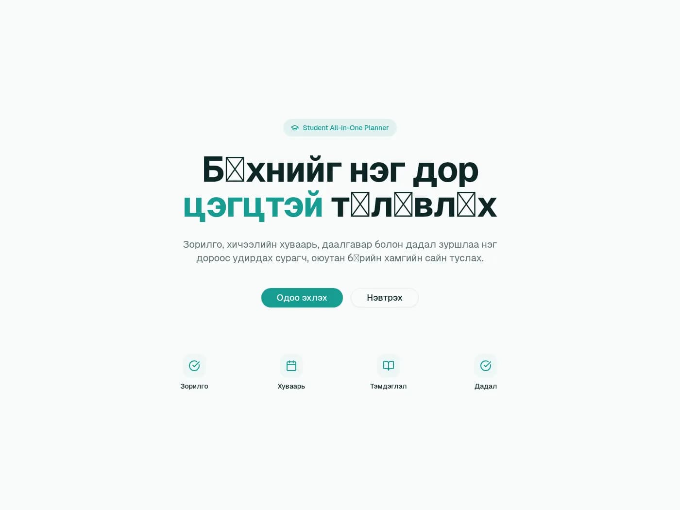 Student All-in-One Planner