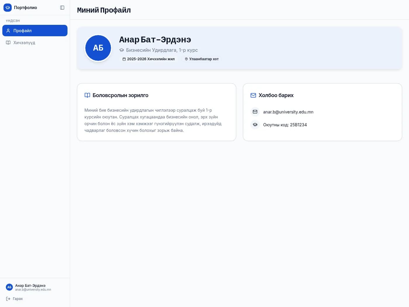 Basic Student Portfolio