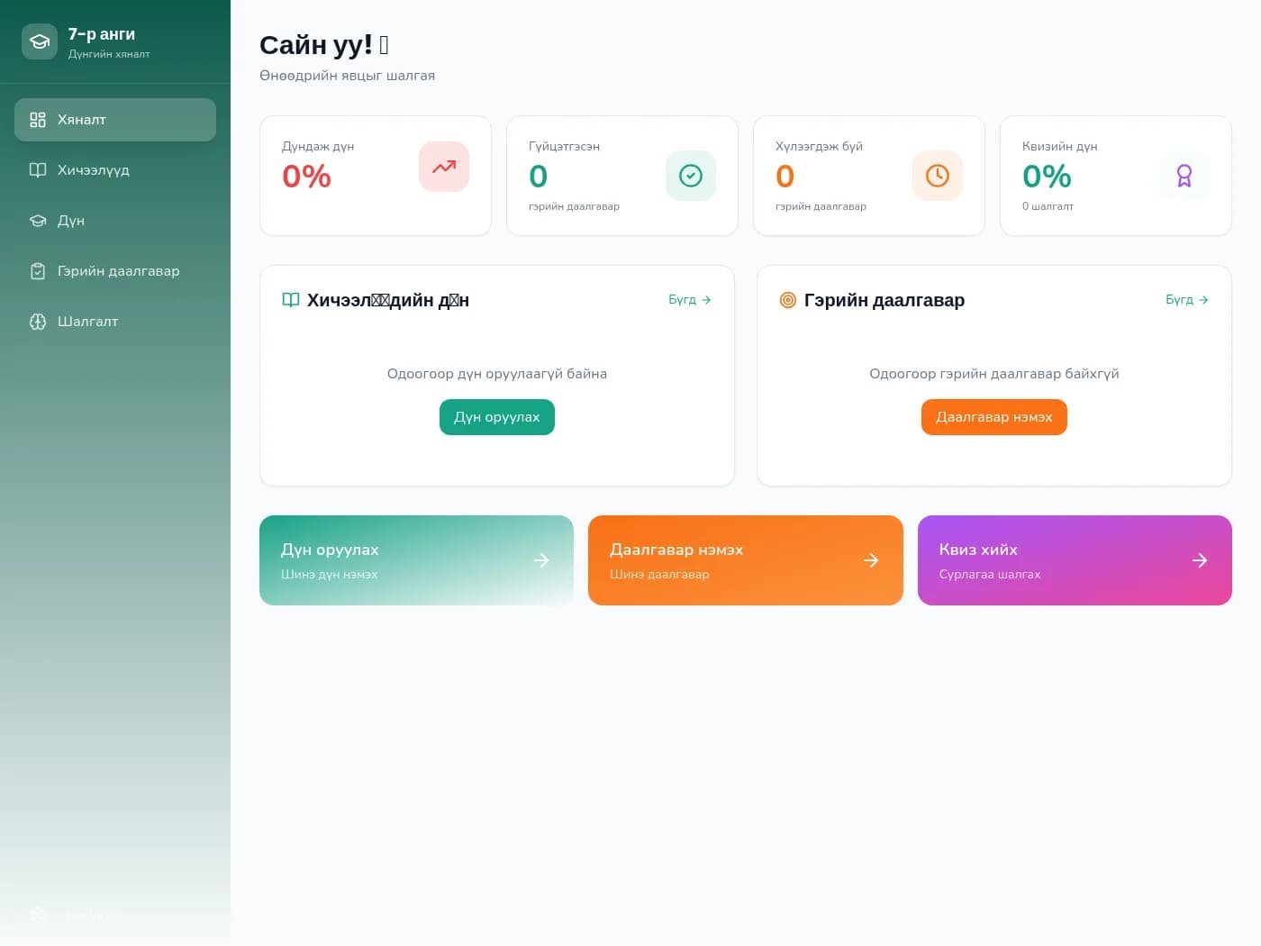 Student Progress Tracker