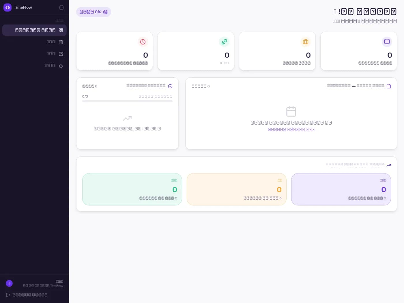 Student Time Organizer