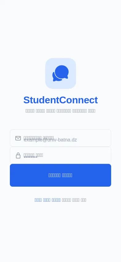 StudentConnect Mobile App