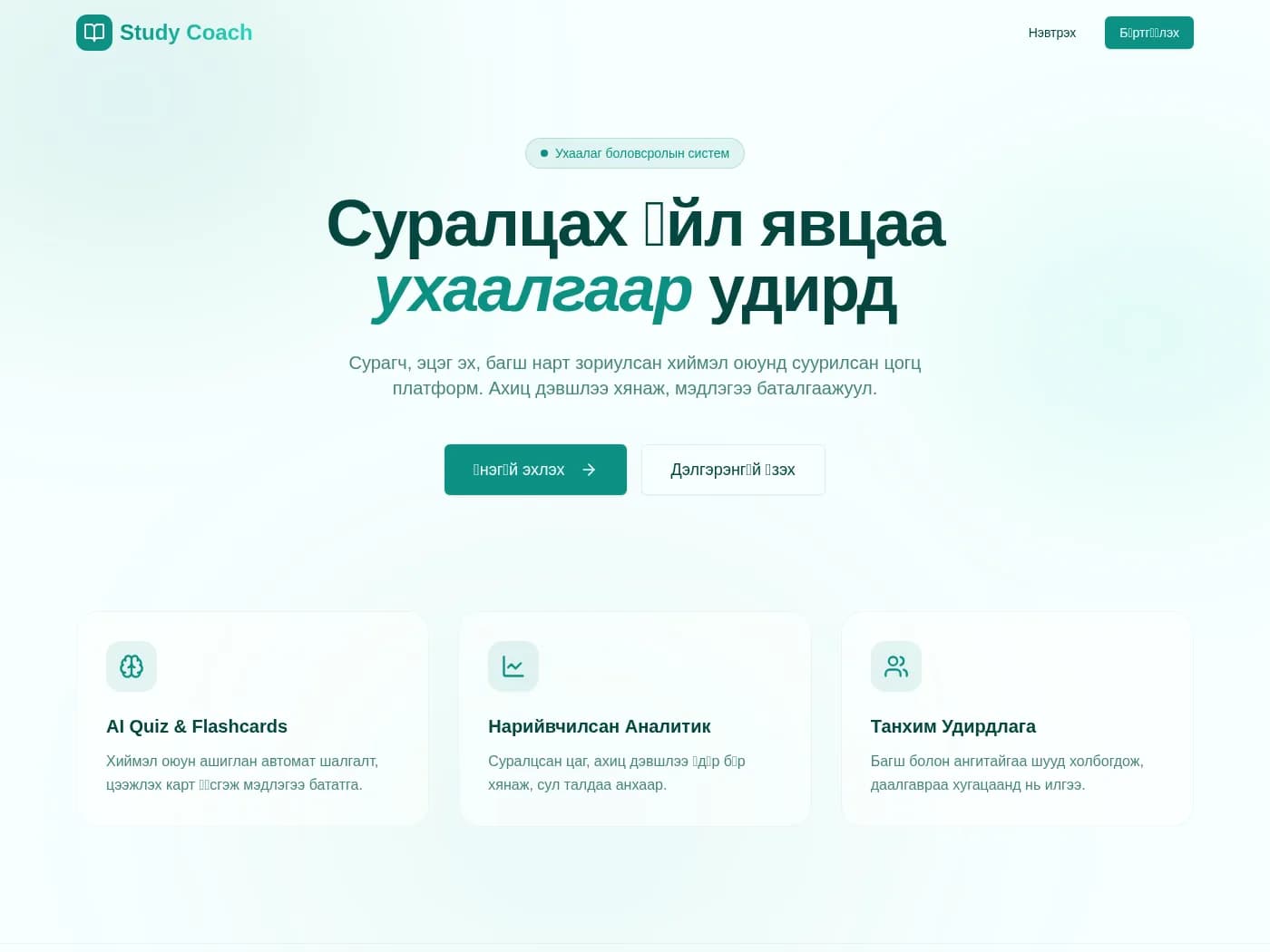 Study Coach