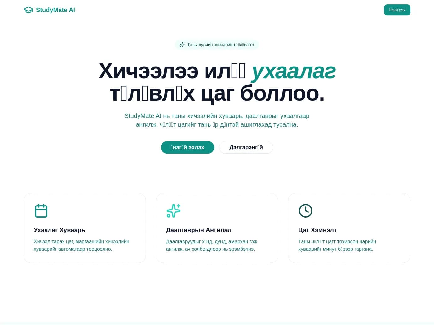 StudyMate AI