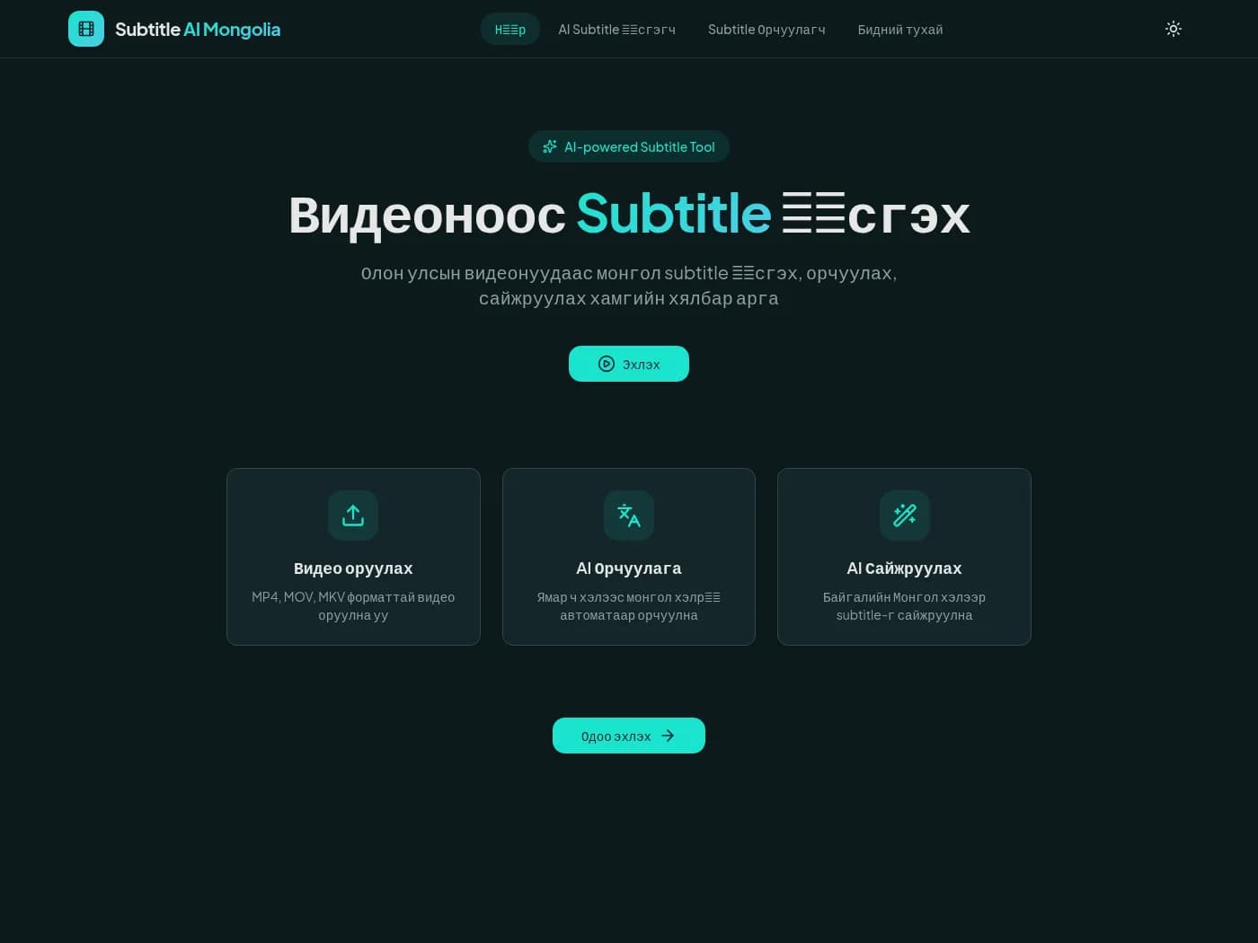 Subtitle AI Mongolia