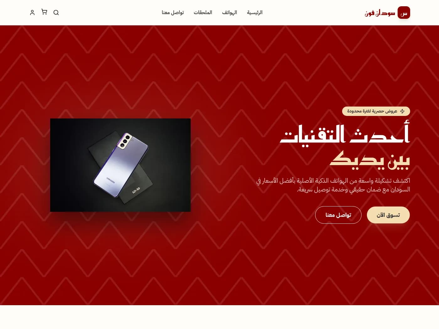 Sudanese Smart Phones