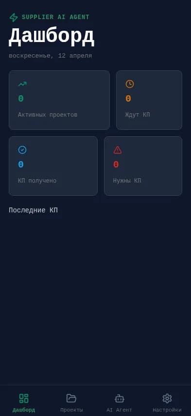 Supplier AI Agent