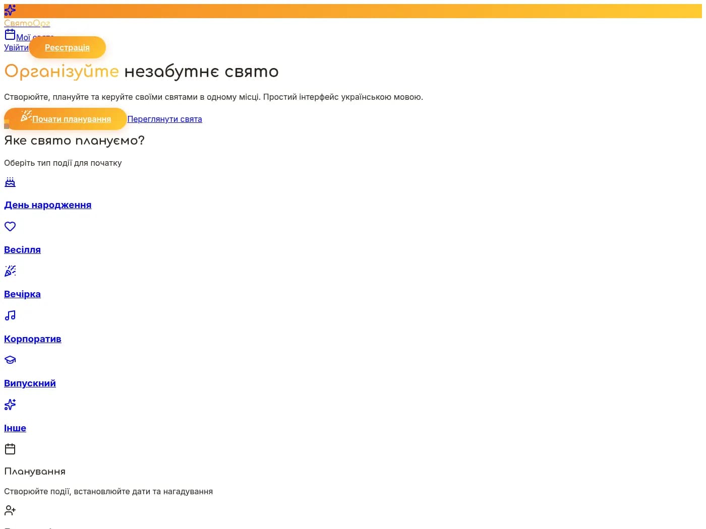 СвятоОрг Веб Платформа
