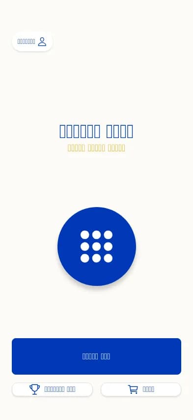 Swipe Tiles Israel Game
