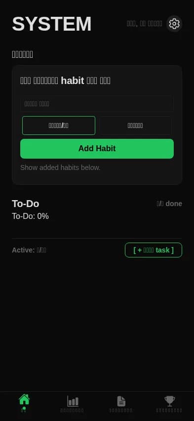 System Habit Tracker