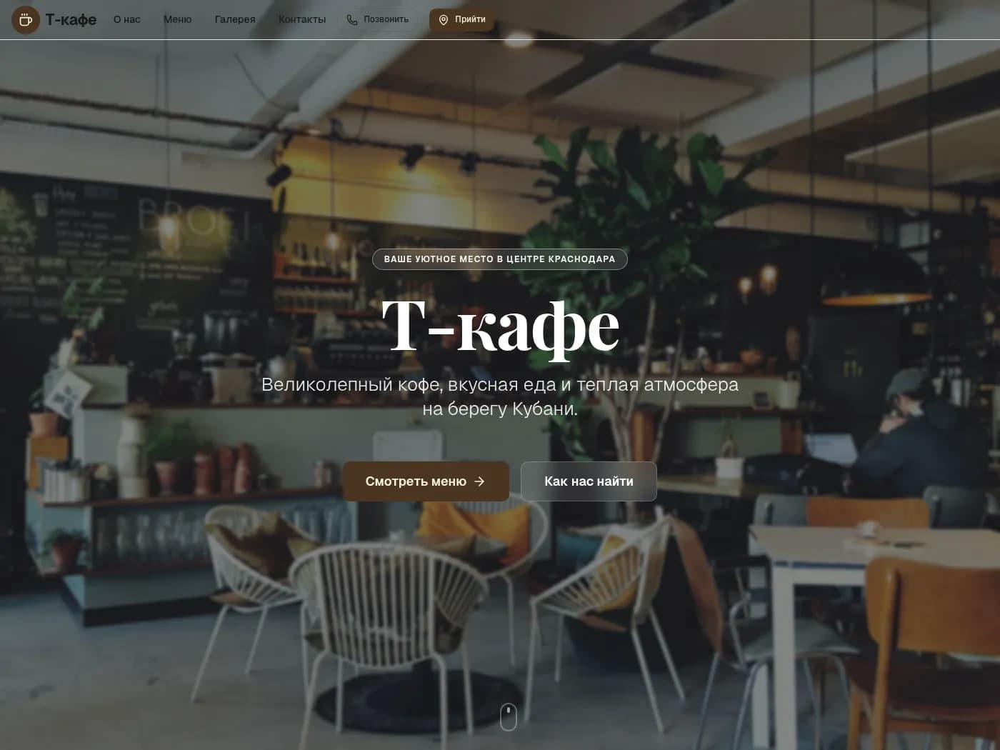 Т-кафе Café Website