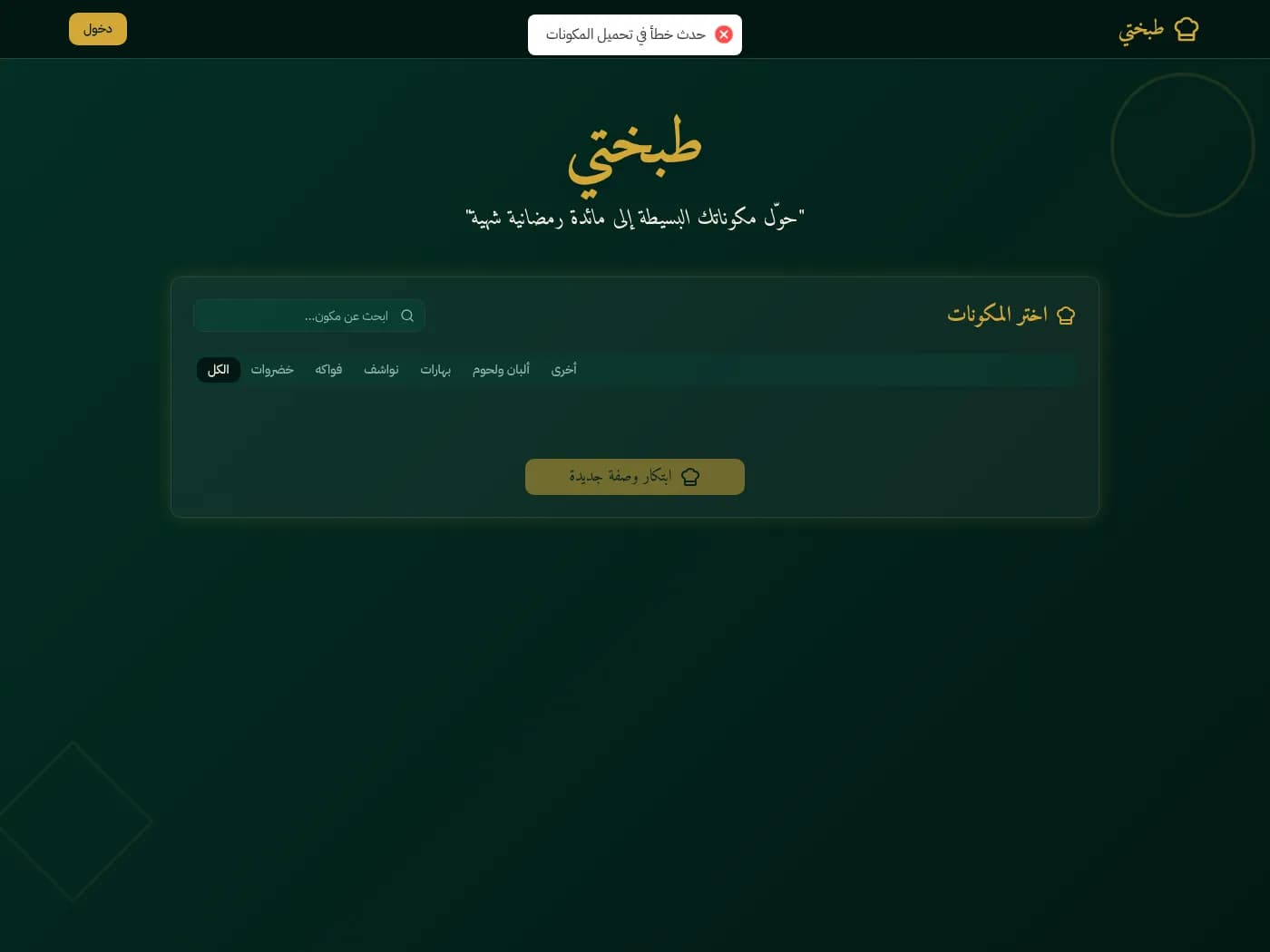 Tabakhati AI Recipes