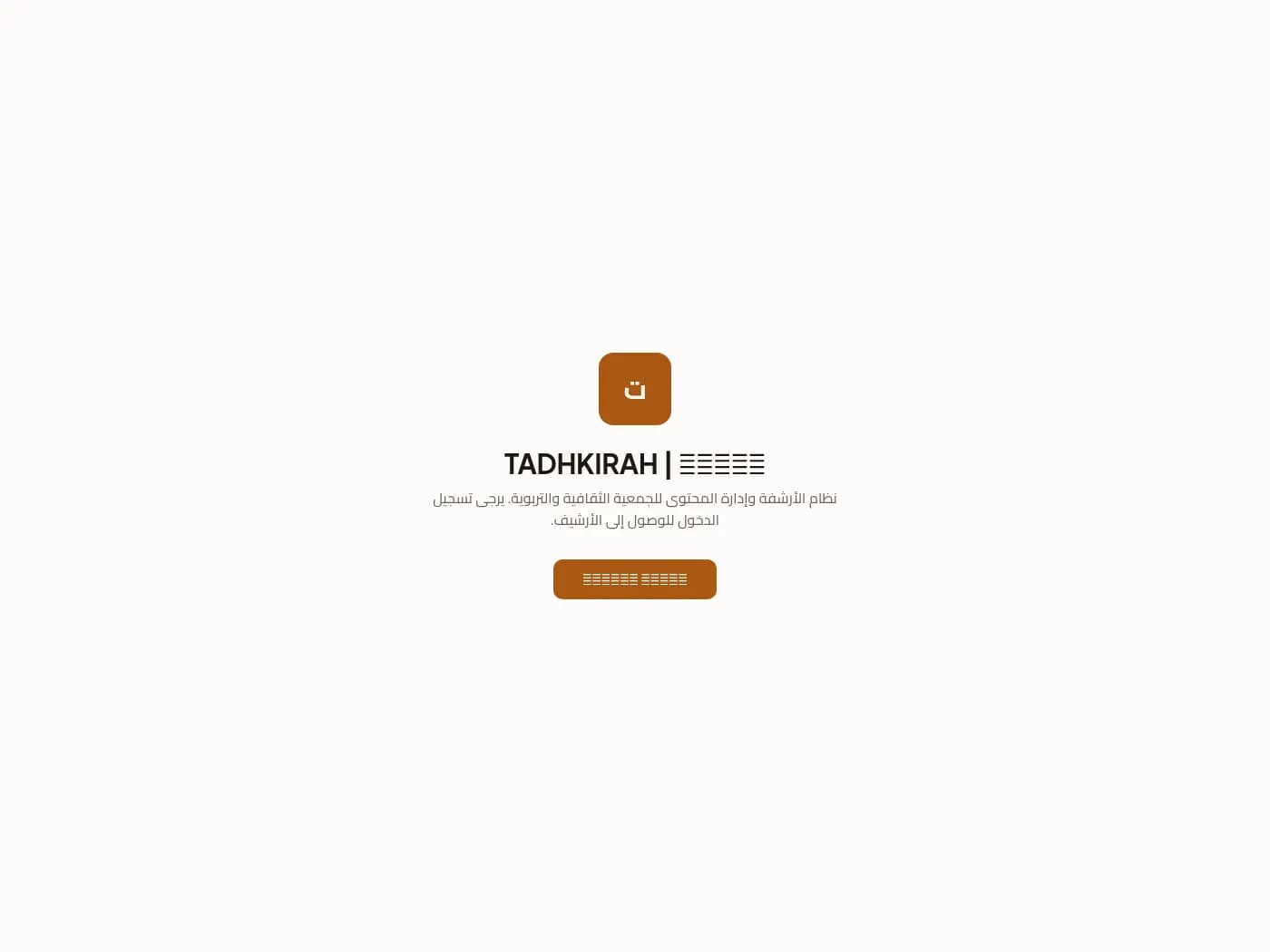 TADHKIRAH Archive Hub