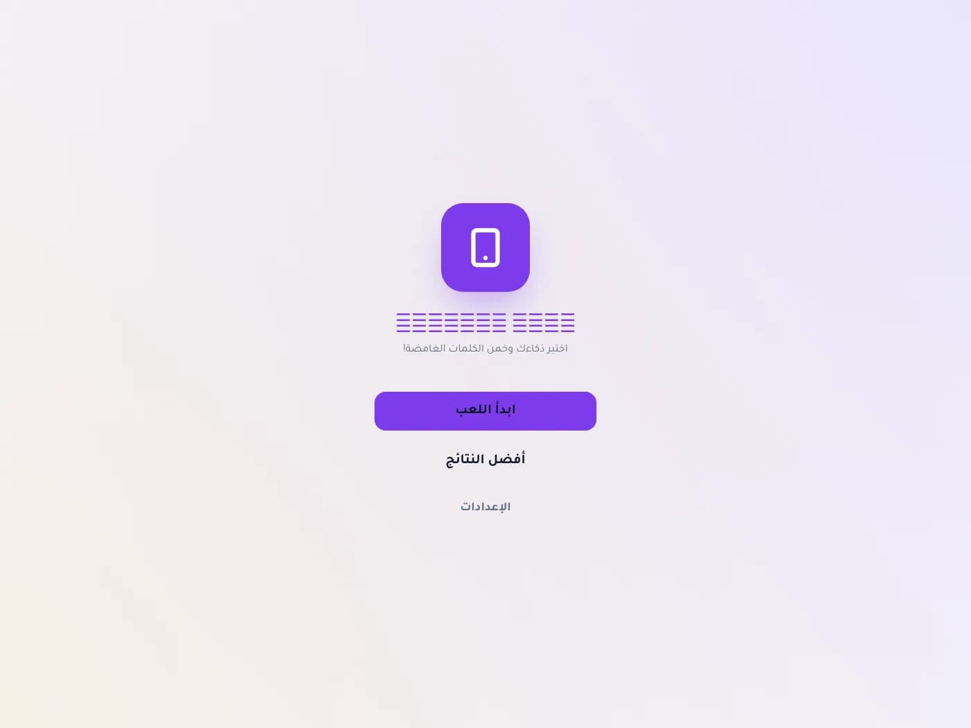 تحدي التخمين