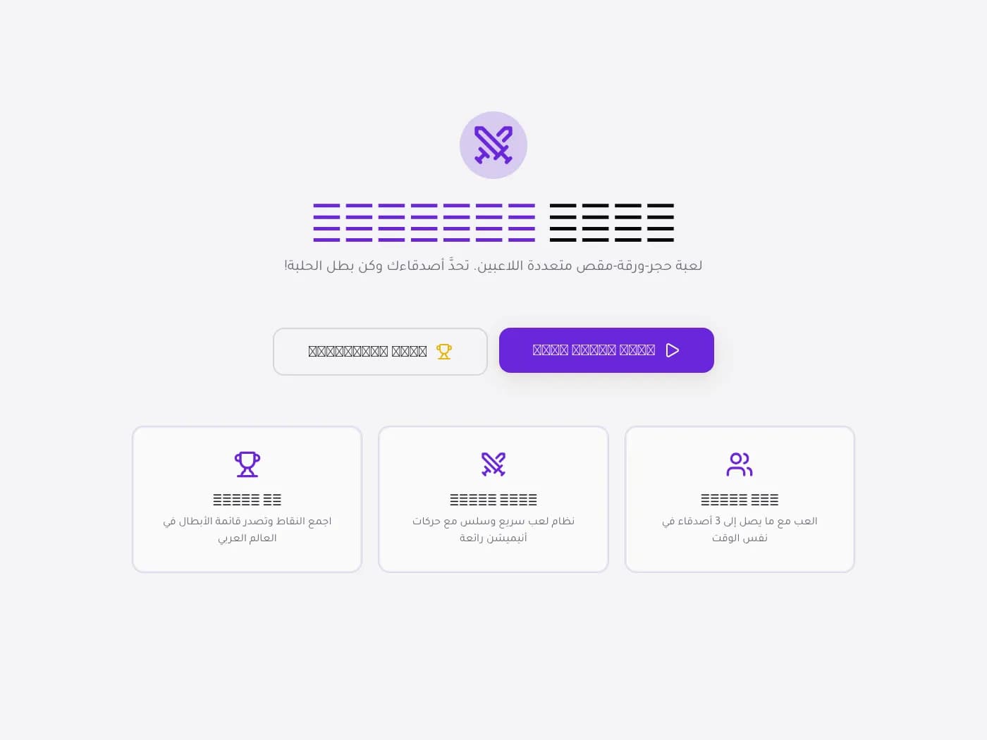 تحدي الأبطال Game