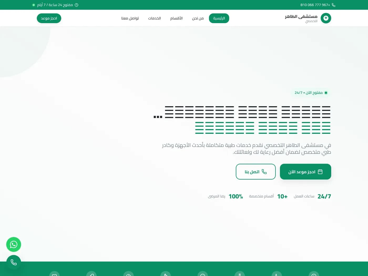 Taher Hospital Website