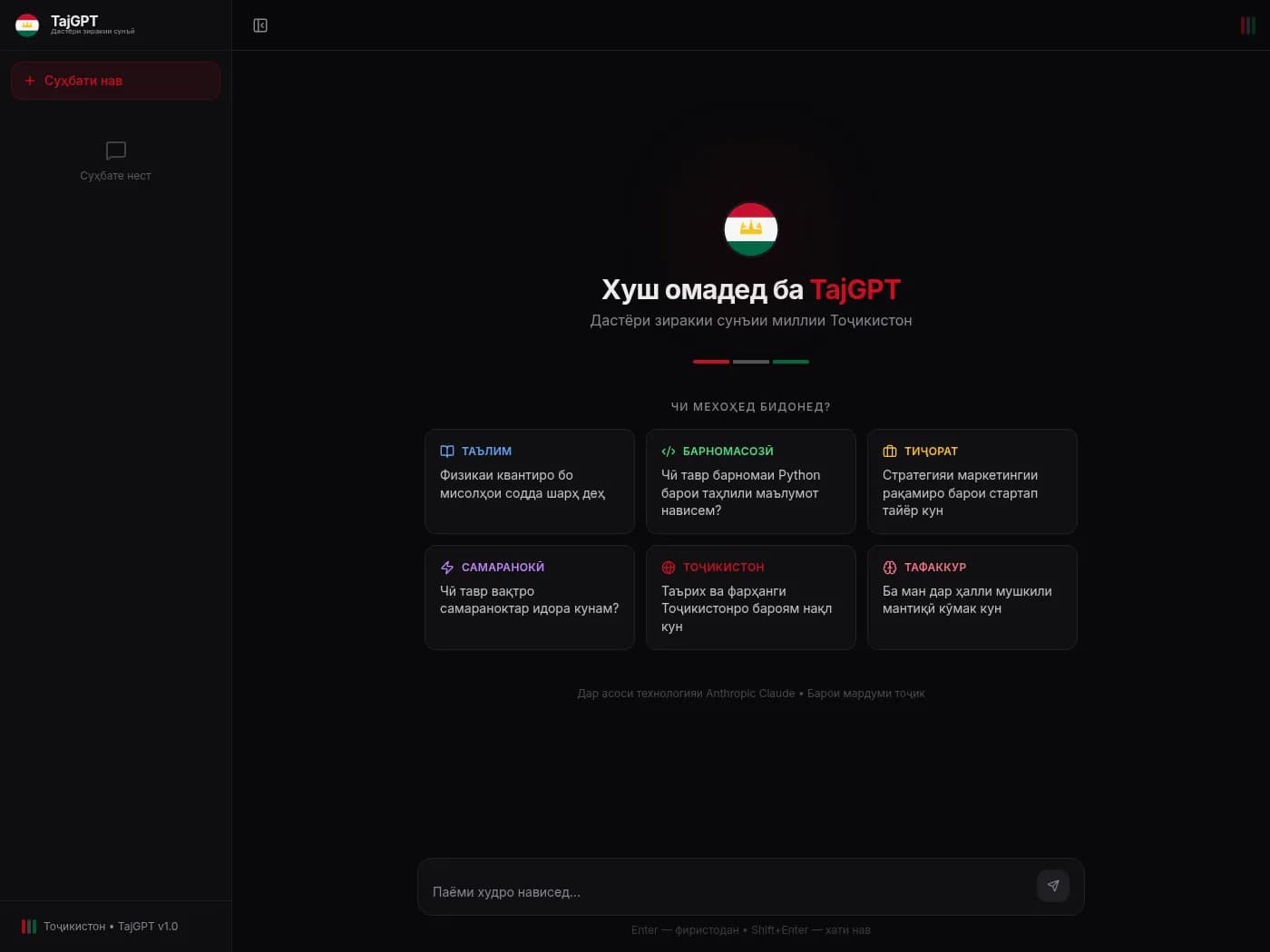 TajGPT AI Assistant