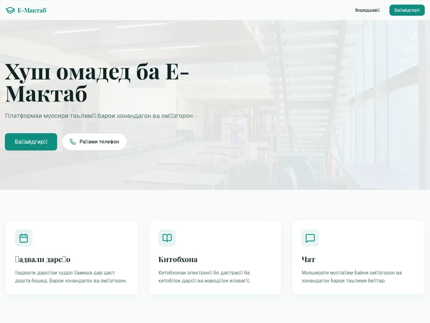 Tajik E-School Platform