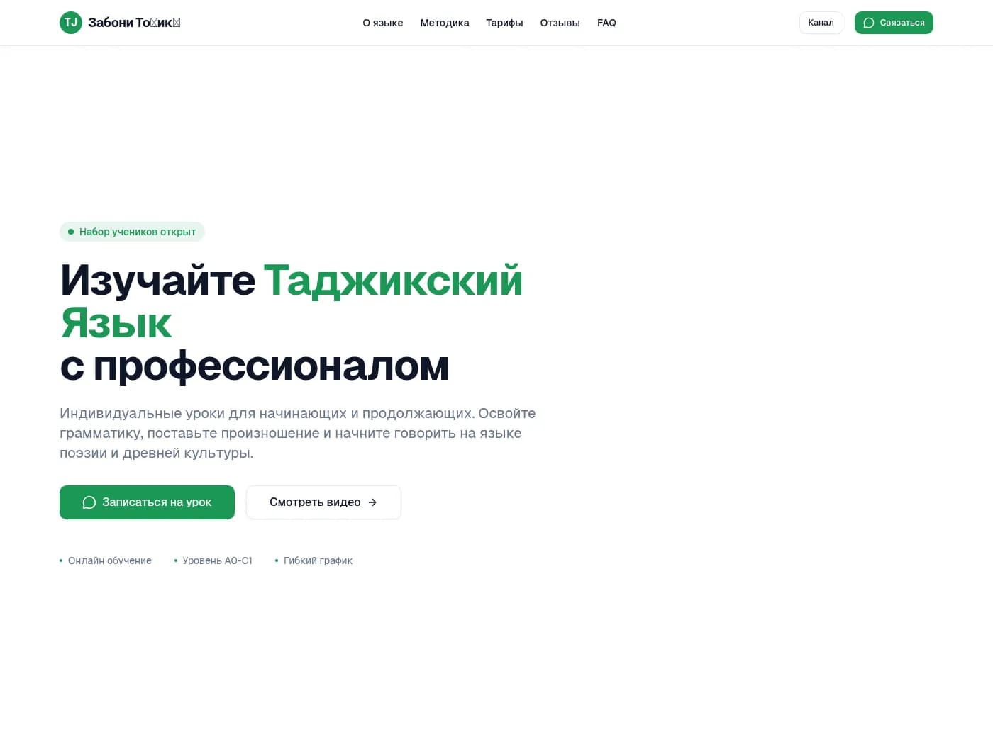 Таджикский Язык Лендос