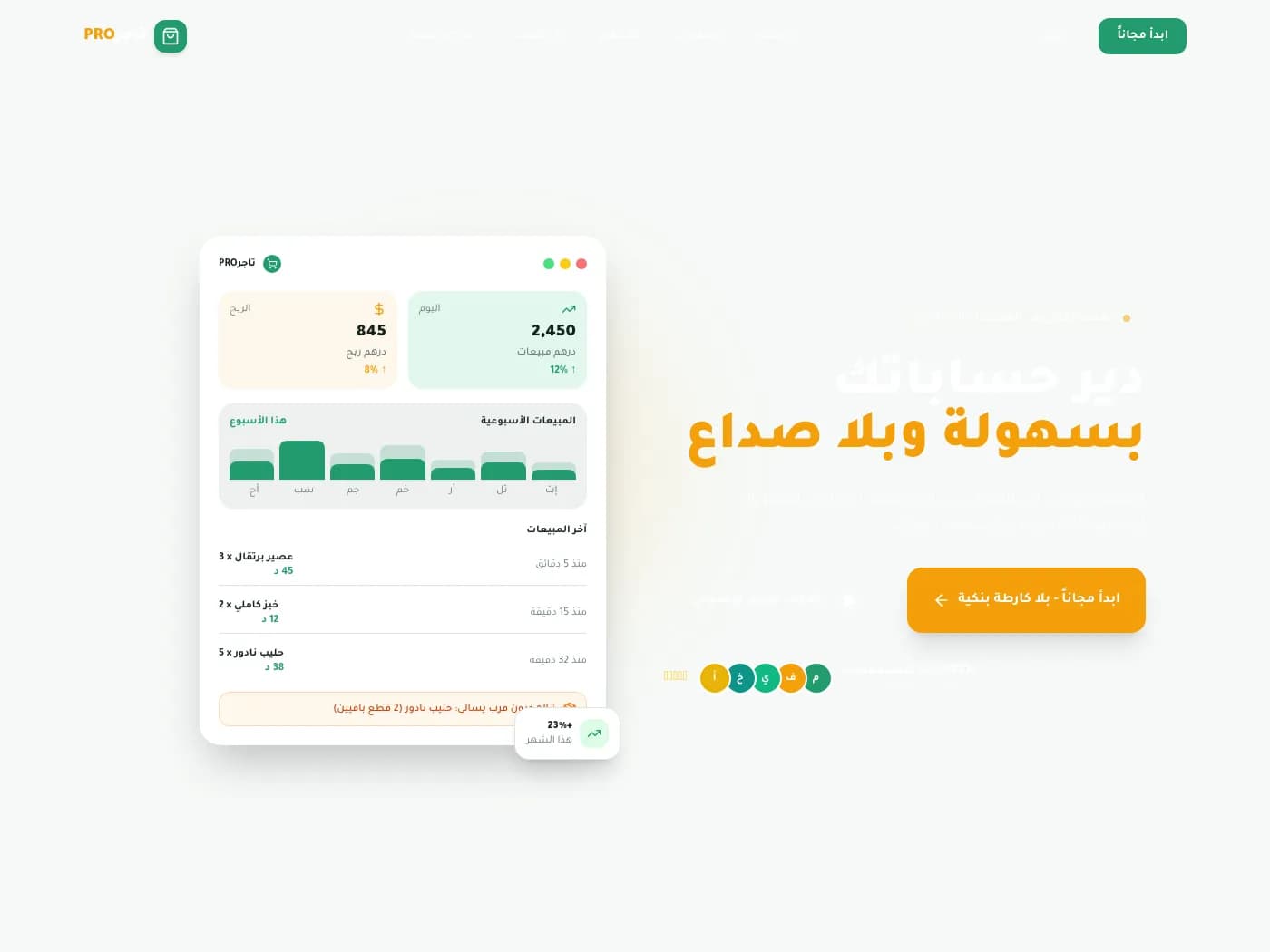 TajirPro SaaS Platform