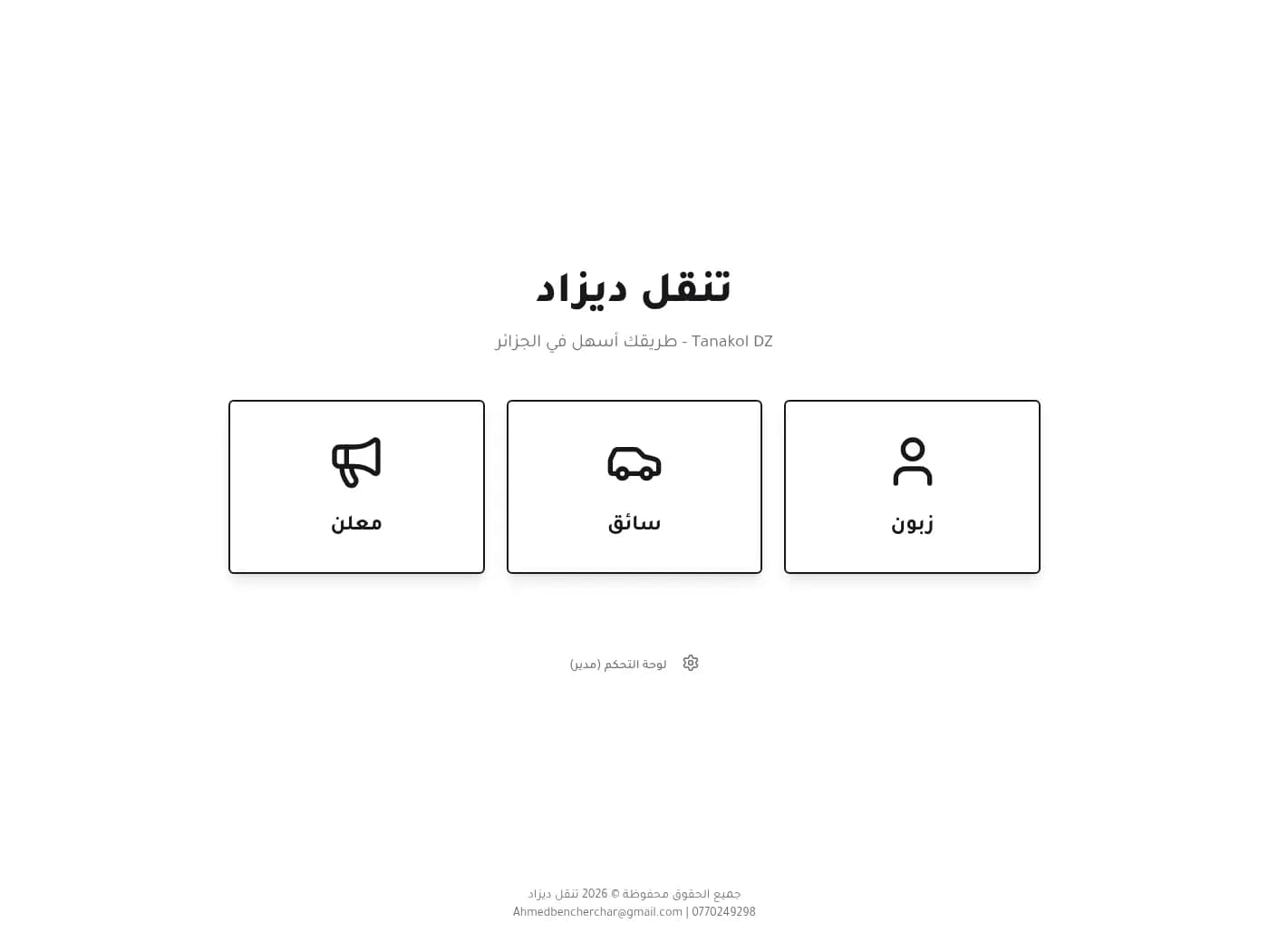 Tanakol DZ Ride Sharing