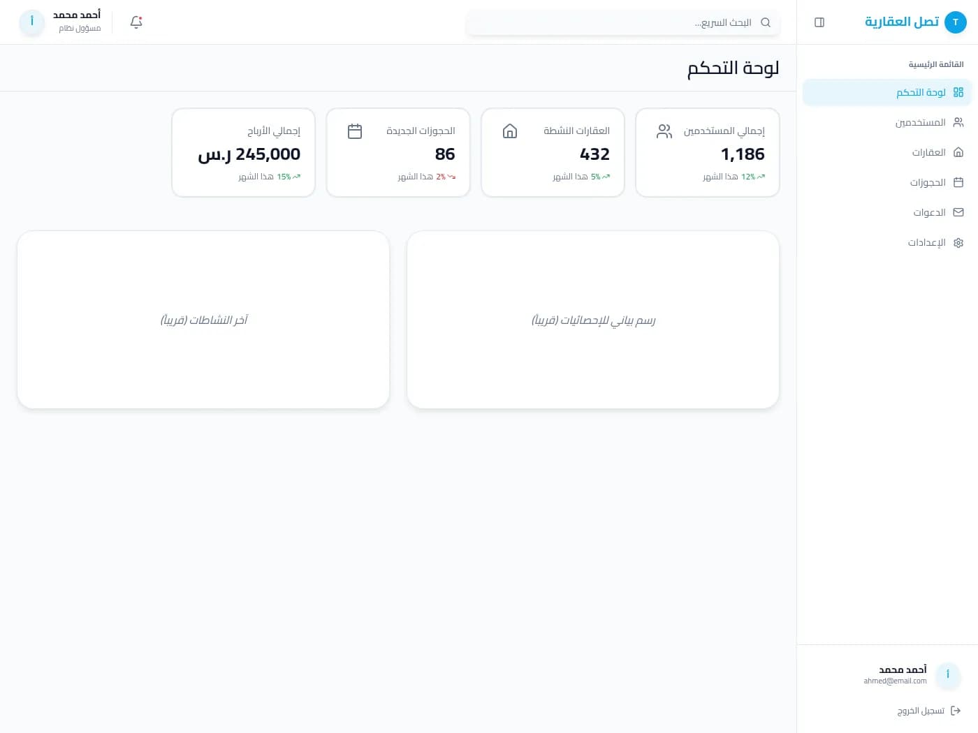 Tasil Real Estate Platform