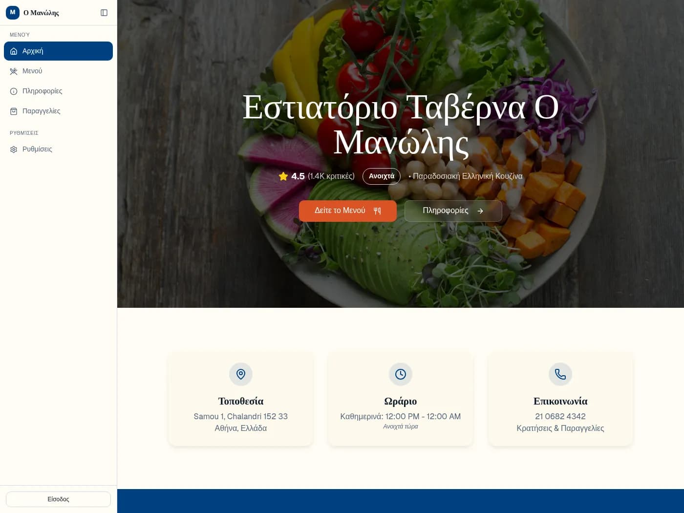 Manolis Taverna Finder