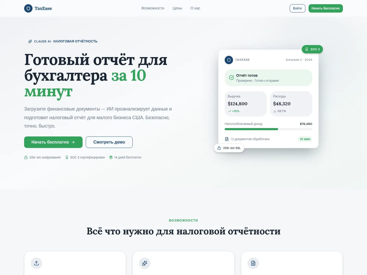 TaxEase Reports SaaS