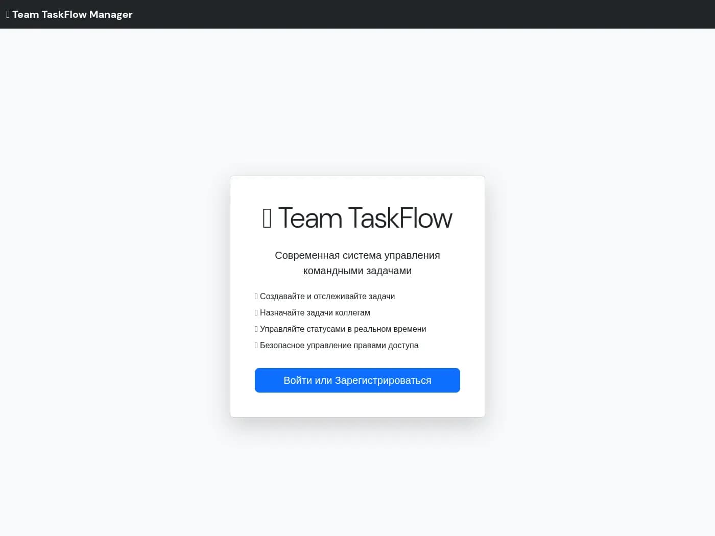 Team TaskFlow Manager