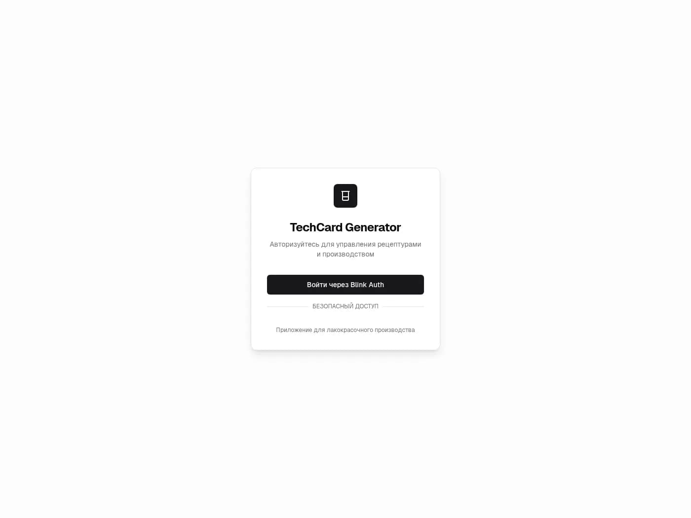 Tech Card Generator