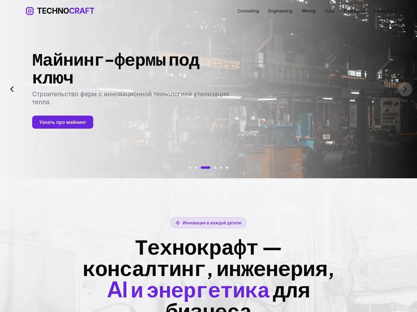Технокрафт