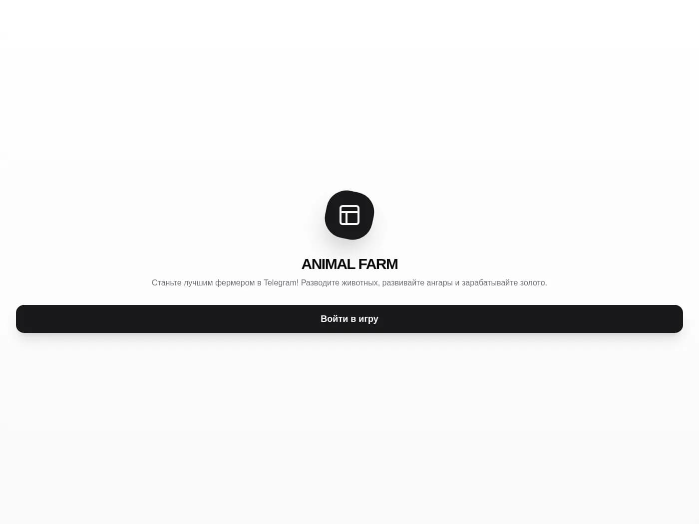 Telegram Animal Farm Game