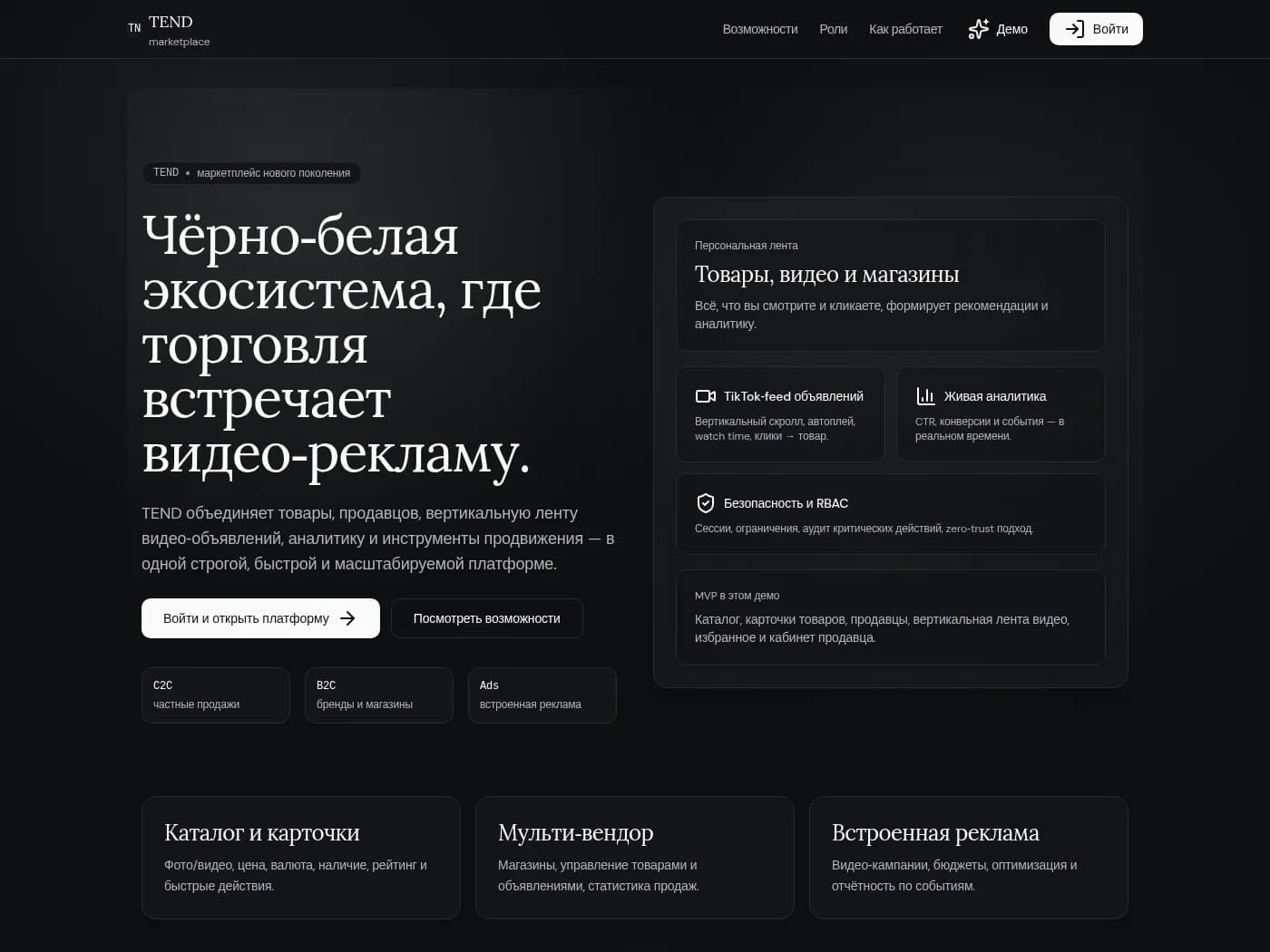 TEND Marketplace Platform