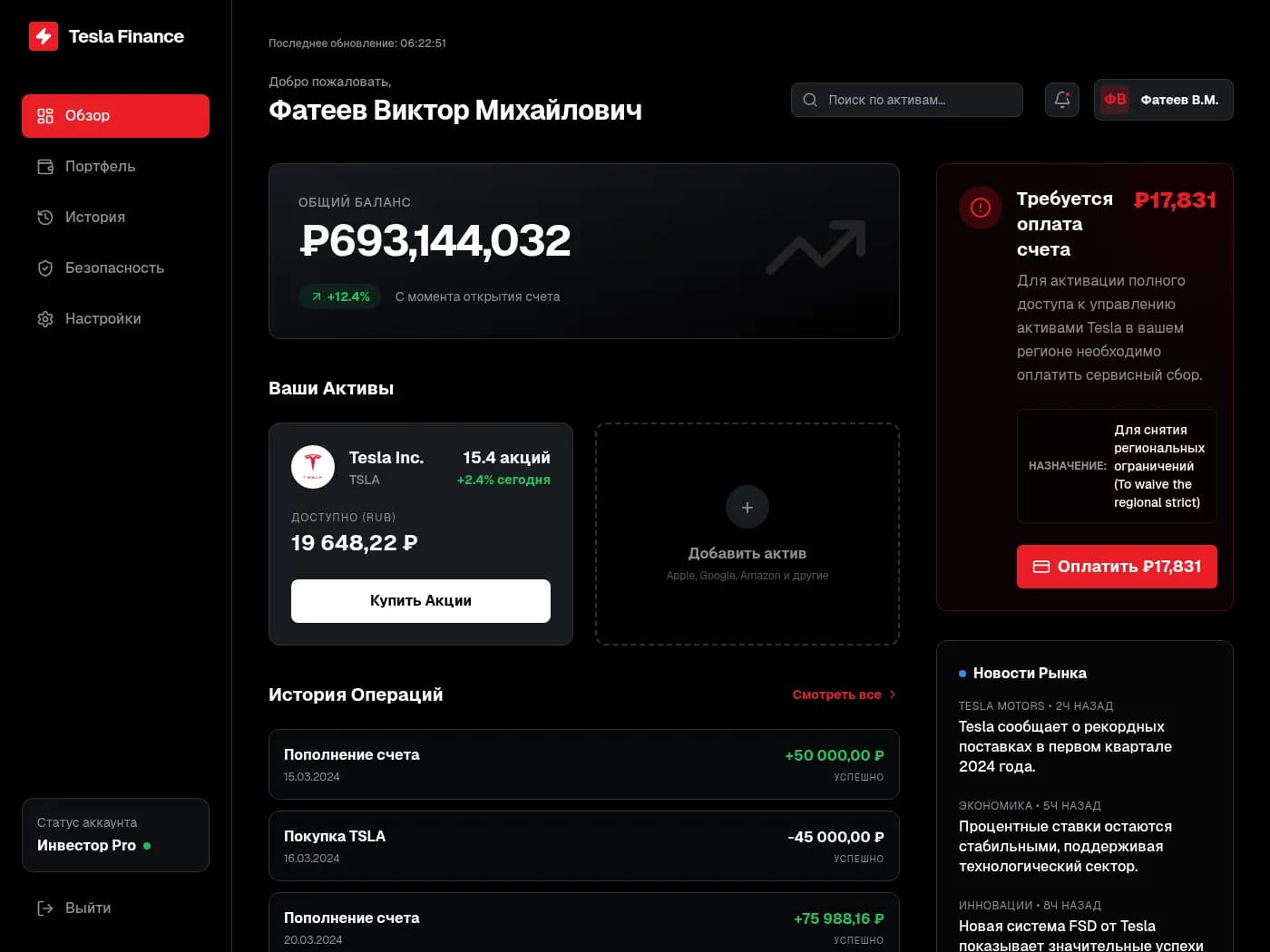 Tesla Regional Dashboard RU