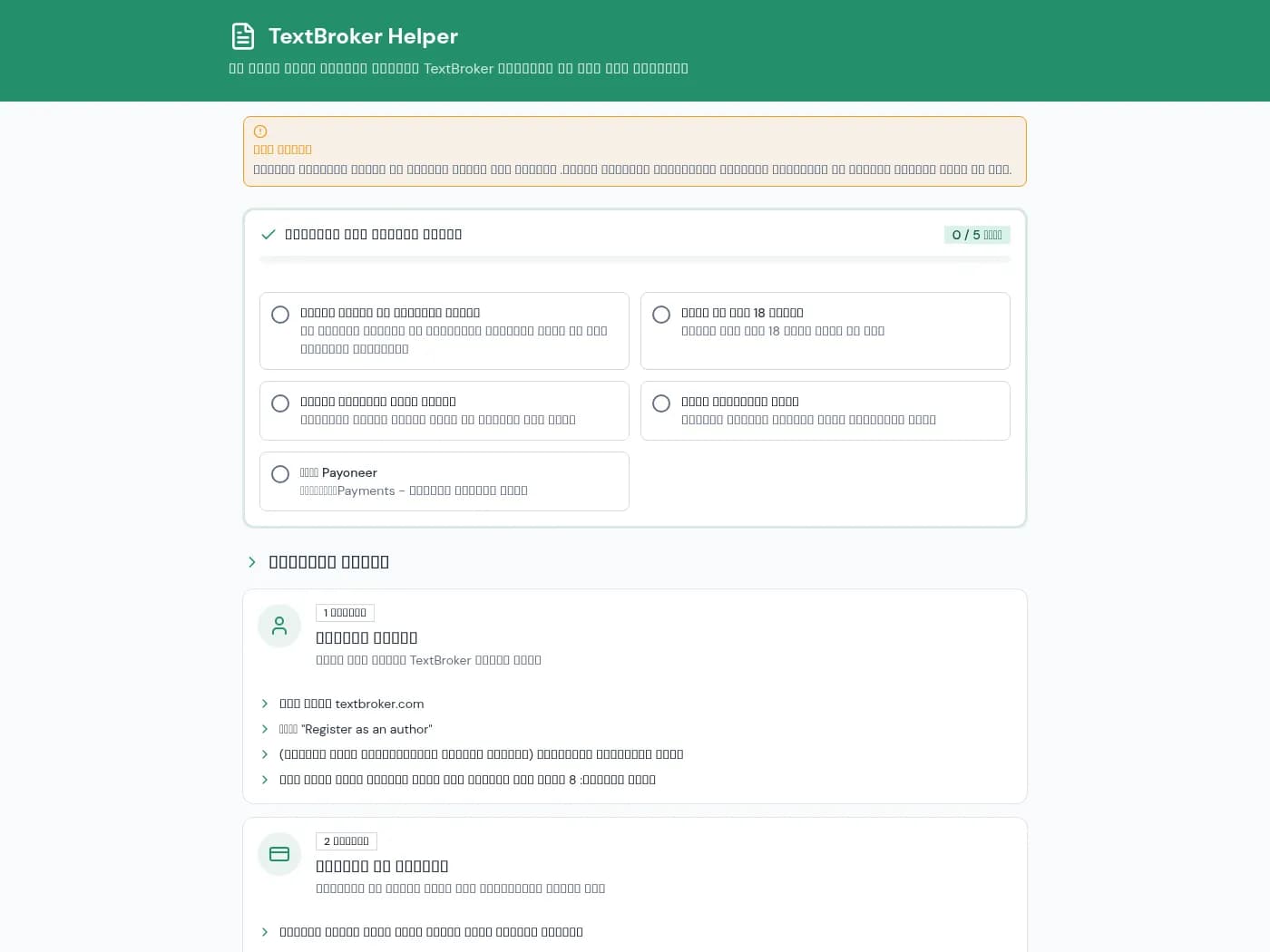 TextBroker Account Helper