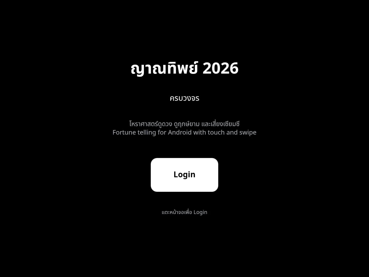 Thai Accessible Battle Game