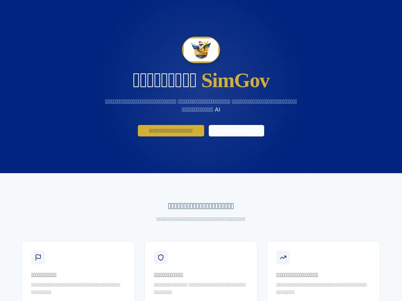 Thai SimGov Platform
