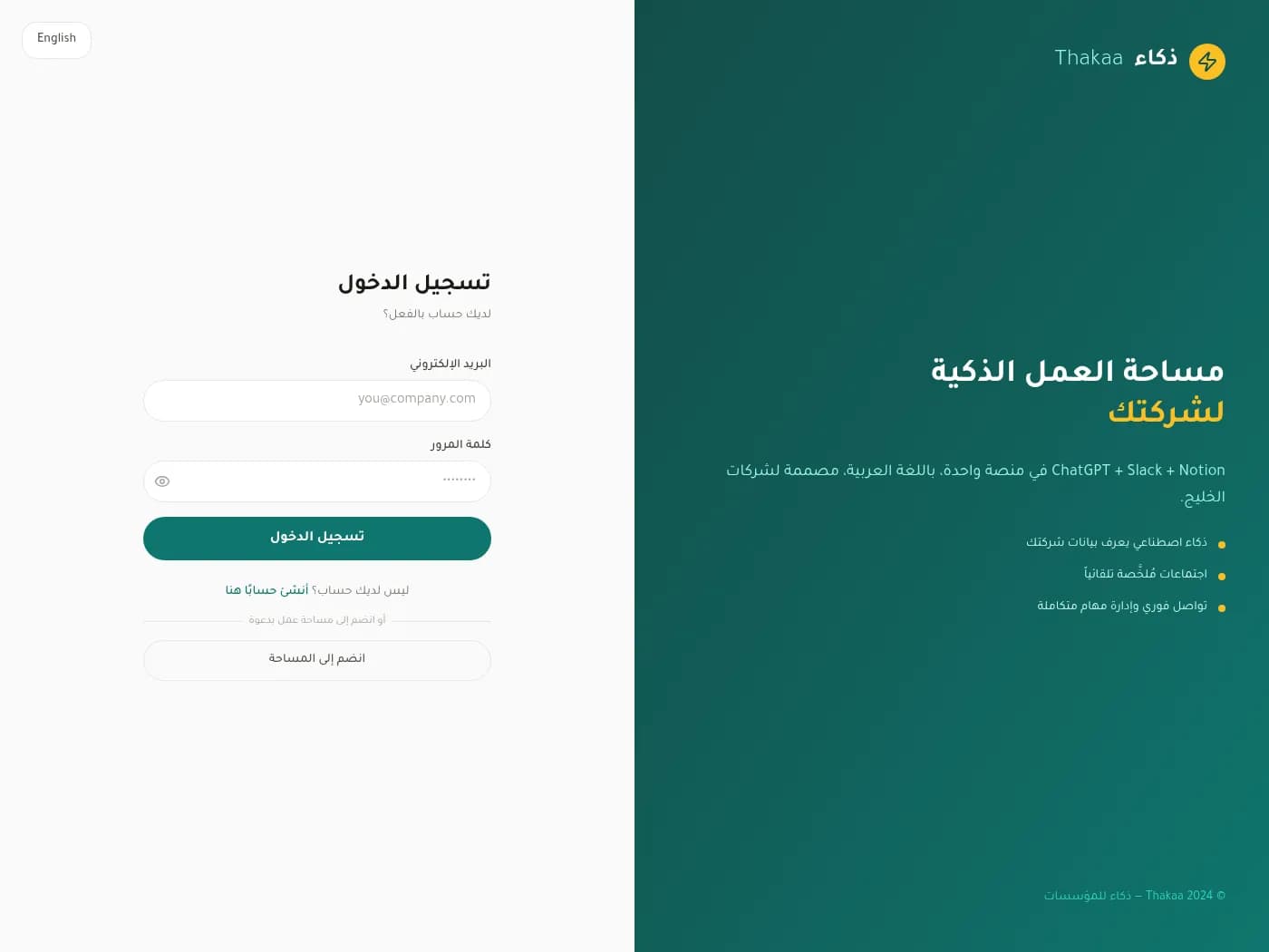 Thakaa Enterprise Workspace