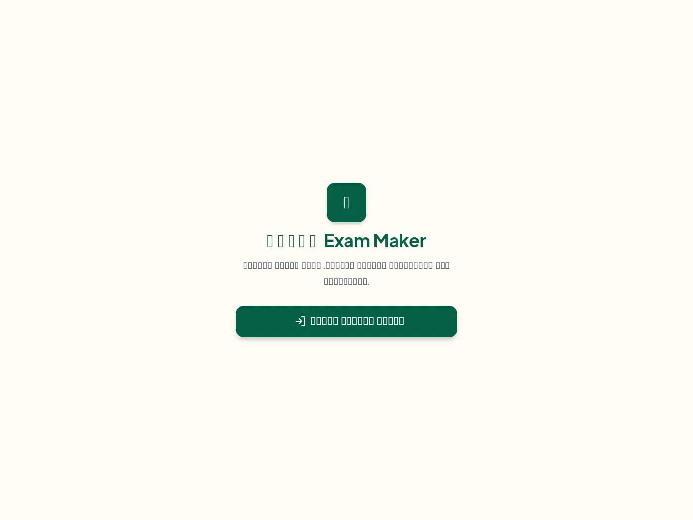ثانوي Exam Maker