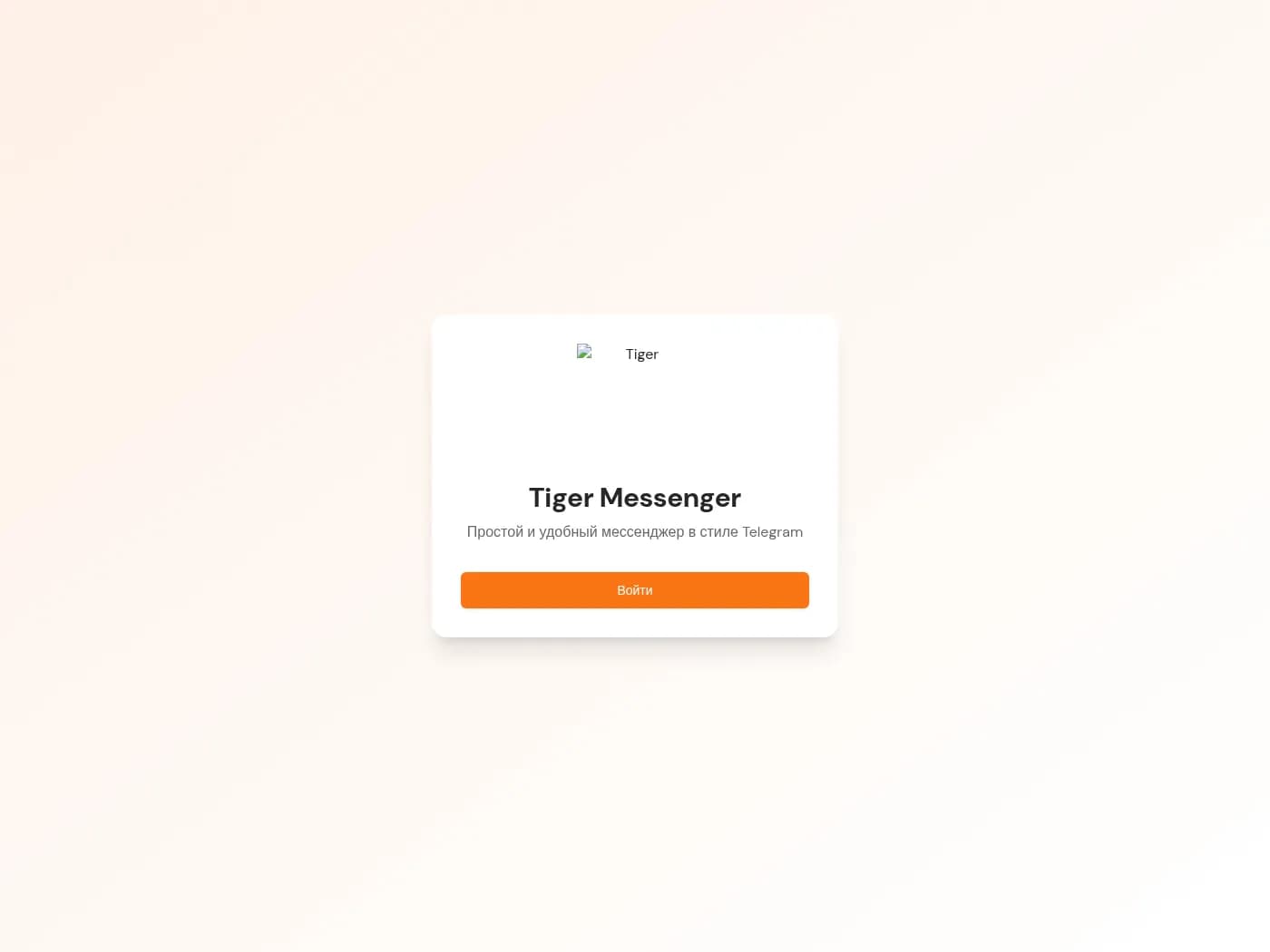 Tiger Messenger