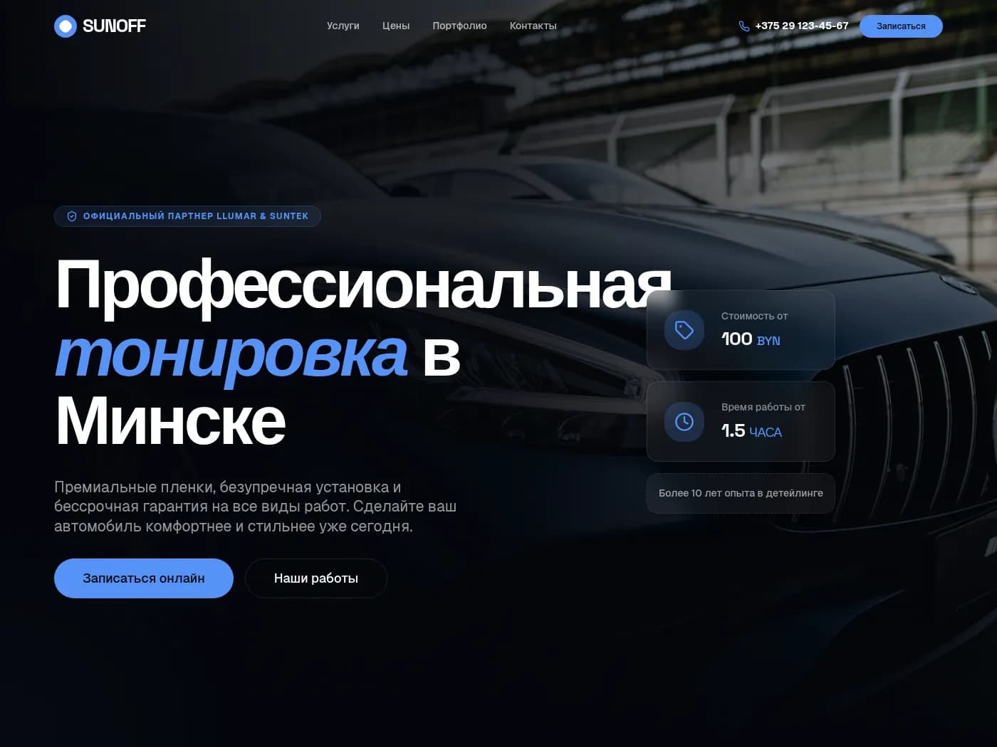 Минск Тонировка Премиум
