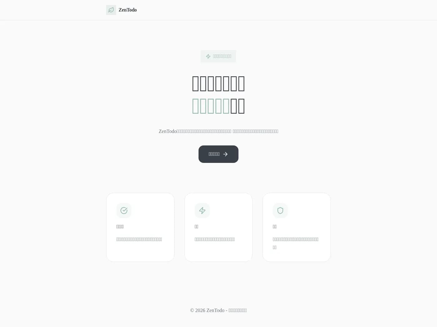 ZenTodo App