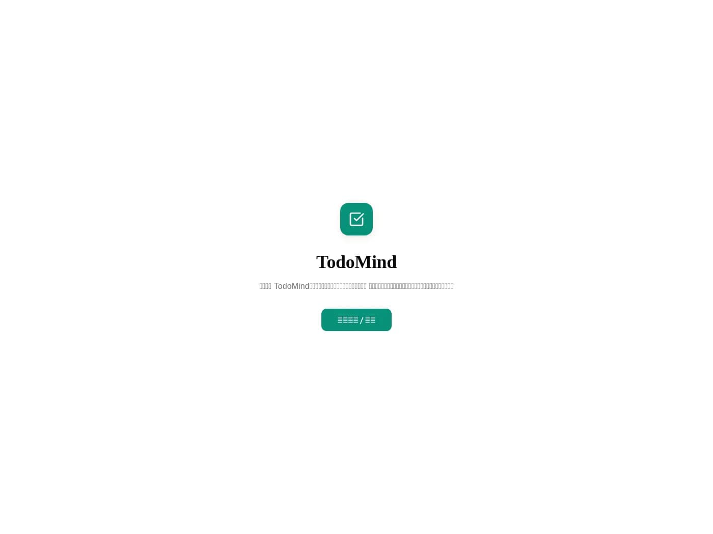 Todo Reminder Web